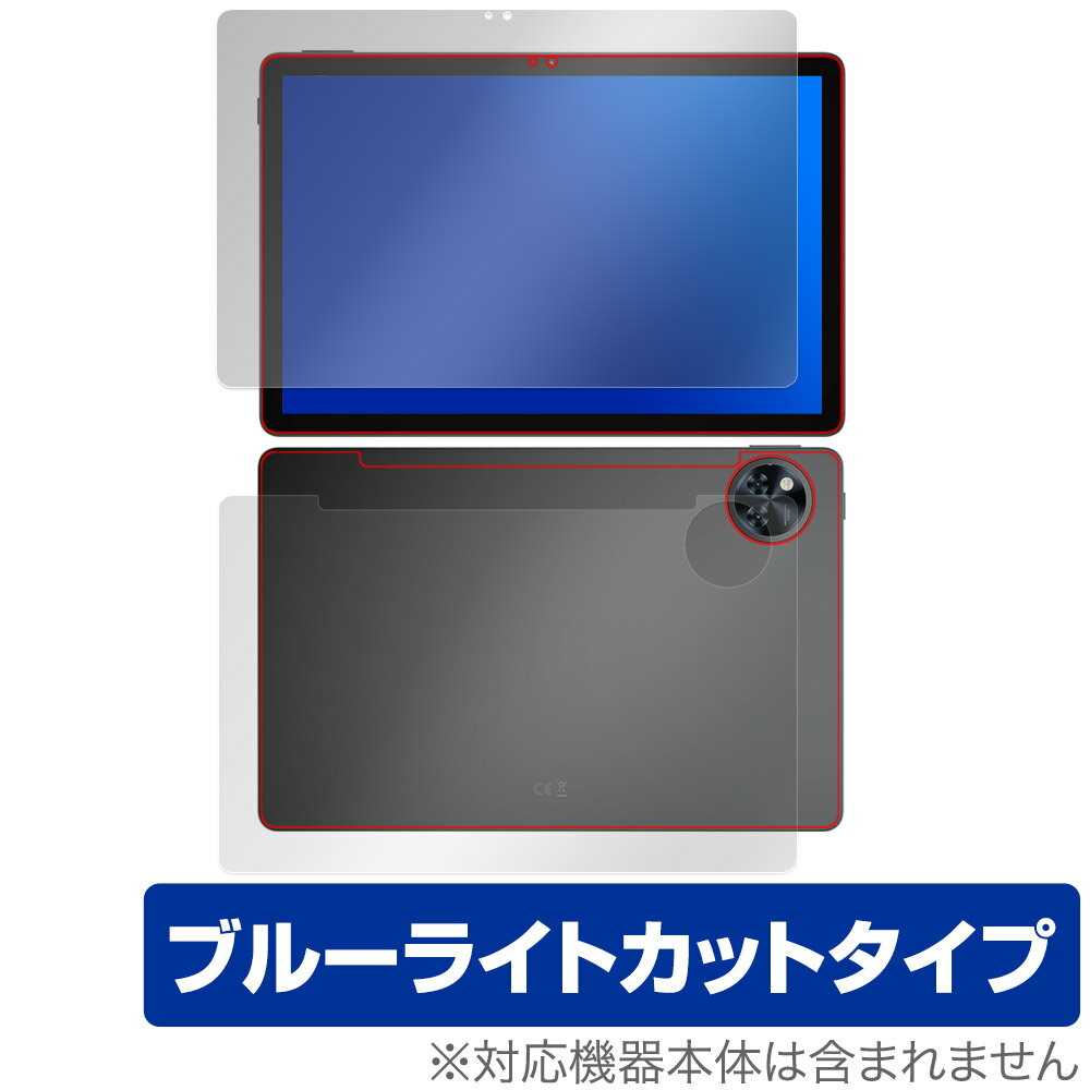 ドゥージー「DOOGEE U11」に対応した目にやさしい『表面・背面(Brillant)セット』の保護シート！ ブルーライトカットタイプの OverLay Eye Protector(オーバーレイ アイ プロテクター)！ 液晶画面から放出さ...