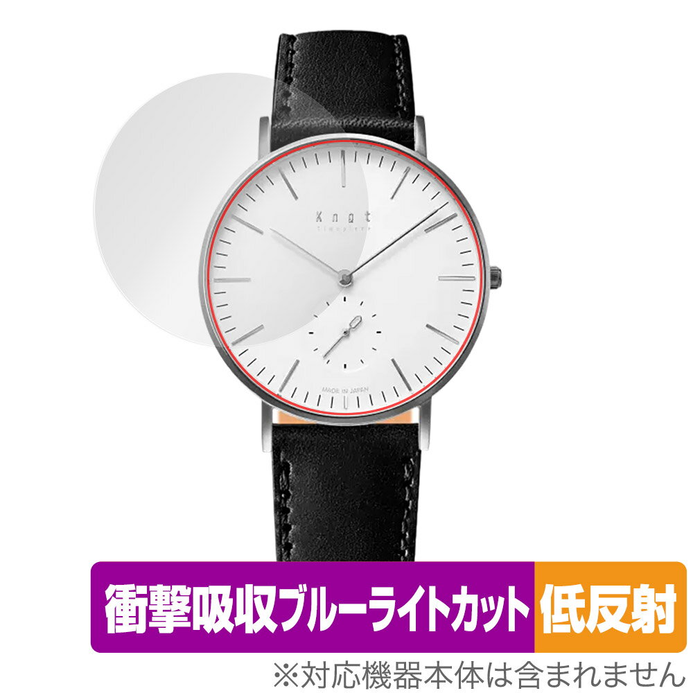 ノット「Knot スモールセコンド CS-36」に対応した衝撃から保護する液晶保護シート！ 衝撃吸収低反射ブルーライトカットタイプ OverLay Absorber(オーバーレイ アブソーバー)！ 液晶画面の汚れやキズ付き、ホコリからしっか...