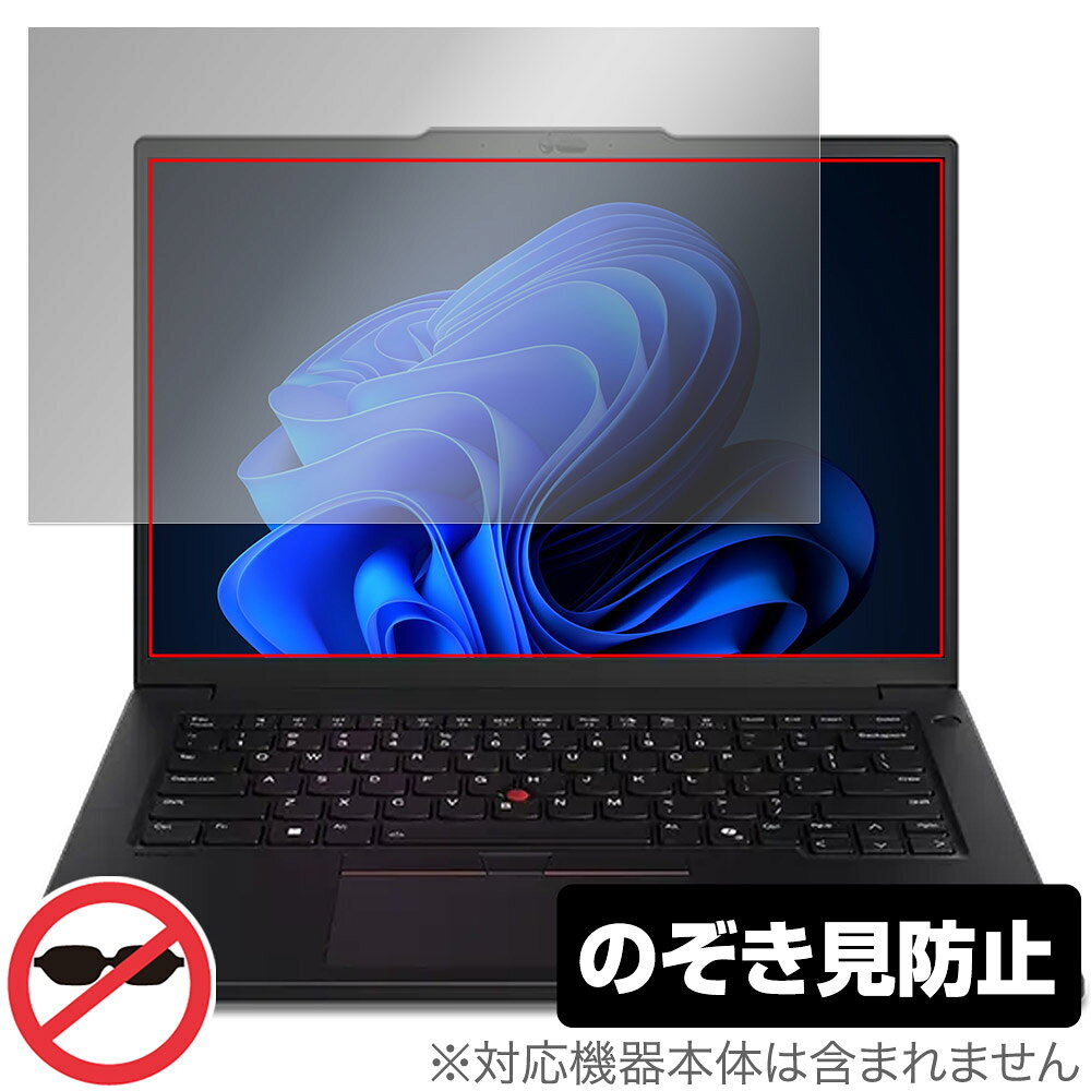 レノボ「Lenovo ThinkPad P14s Gen 5 14.5型 Intel」に対応した覗き見を防止する液晶保護シート！ 覗き見防止タイプ OverLay Secret(オーバーレイ シークレット)！ 液晶画面の汚れやキズ付き、ホコ...