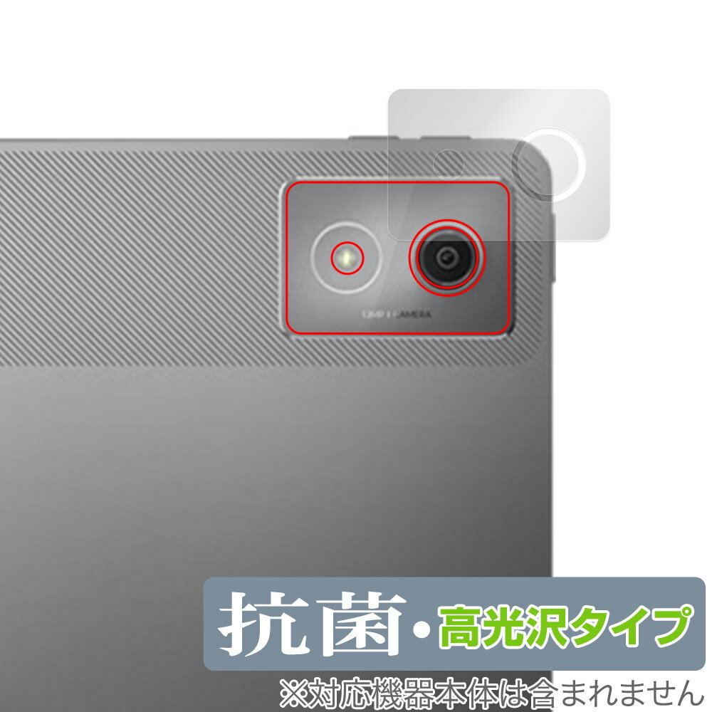 レノボ「Lenovo Idea Tab Pro」のリアカメラに対応した高い抗菌性能を備えた保護シート！ Hydro Ag＋抗菌・高光沢タイプ OverLay 抗菌(オーバーレイ 抗菌)！ 幅広い細菌やウィルスの増殖を抑制し、リアカメラを清潔...