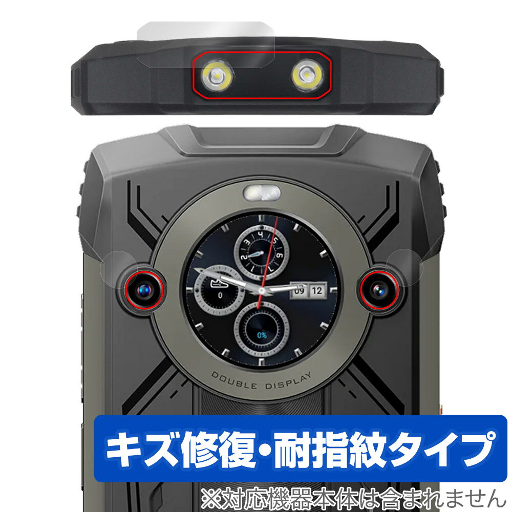 ブラックビュー「Blackview BV8200」のカメラレンズ、フラッシュライトに対応したシート表面の擦り傷を修復する保護シート！ キズ修復＆耐指紋タイプ OverLay Magic(オーバーレイ マジック)！ カメラレンズの汚れやキズ付...