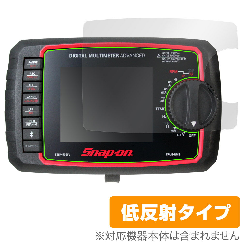 スナップオン「スナップオン アドバンスド デジタルマルチメーター EEDM596FKJ」に対応した映り込みを抑える液晶保護シート！ 低反射タイプ OverLay Plus(オーバーレイ プラス)！ 液晶画面の汚れやキズ付き、ホコリからしっか...