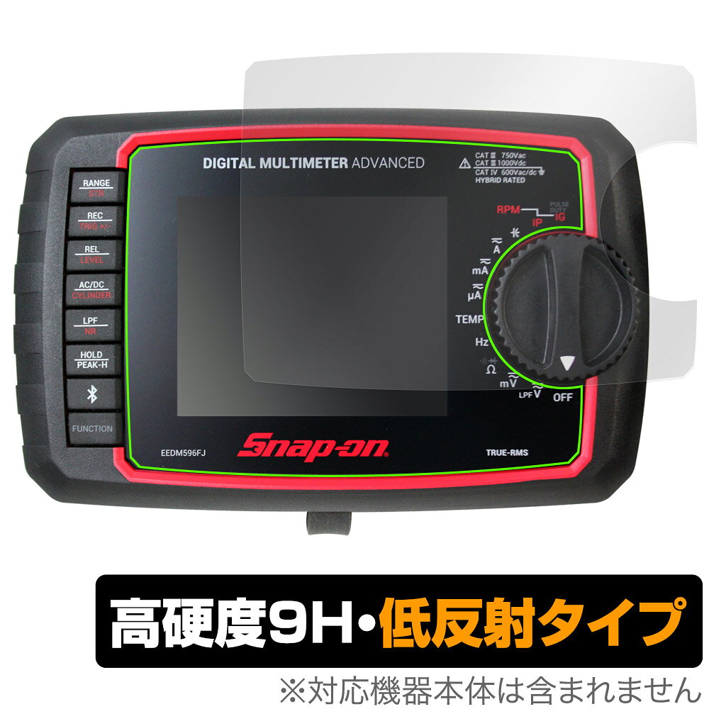 スナップオン「スナップオン アドバンスド デジタルマルチメーター EEDM596FKJ」に対応した9H高硬度の液晶保護シート！ 映り込みを抑える低反射タイプの OverLay 9H Plus(オーバーレイ 9H プラス)！ 耐久性に優れた表...