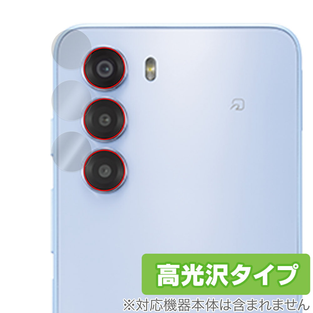 ゼットティーイー「nubia S 5G A403ZT」のカメラレンズに対応した透明感が美しい保護シート！ 高光沢タイプ OverLay Brilliant(オーバーレイ ブリリアント)！ カメラレンズの汚れやキズ付き、ホコリからしっかり保護...