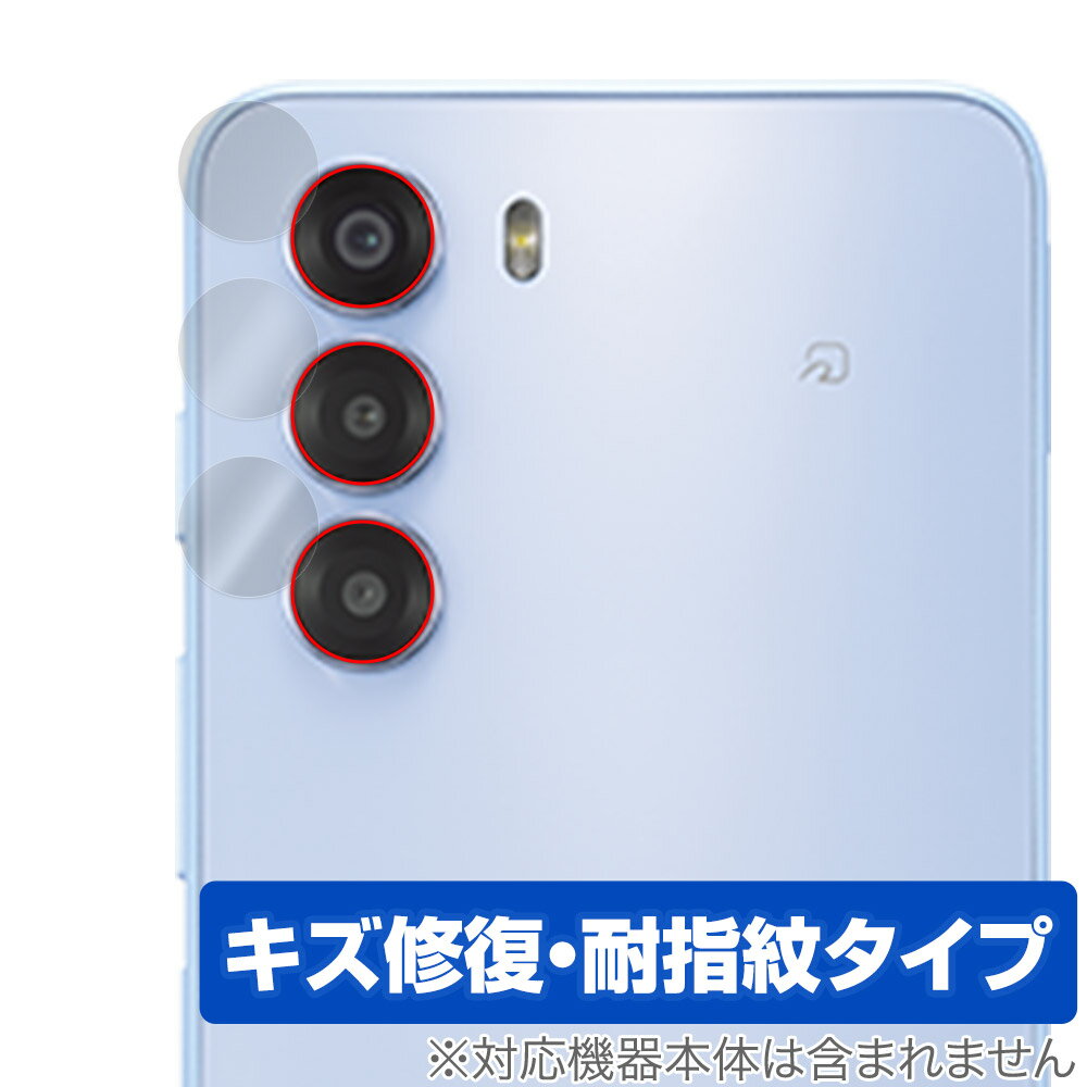 ゼットティーイー「nubia S 5G A403ZT」のカメラレンズに対応したシート表面の擦り傷を修復する保護シート！ キズ修復＆耐指紋タイプ OverLay Magic(オーバーレイ マジック)！ カメラレンズの汚れやキズ付き、ホコリから...