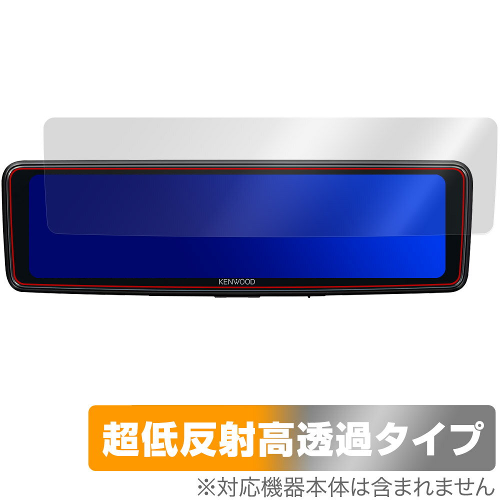 ケンウッド「KENWOOD デジタルルームミラー LZ-X20EM」に対応した強力に映り込み抑える液晶保護シート！ 超ハイスペック低反射タイプ OverLay Plus Premium(オーバーレイ プラス プレミアム)！ 優れた反射防止機...