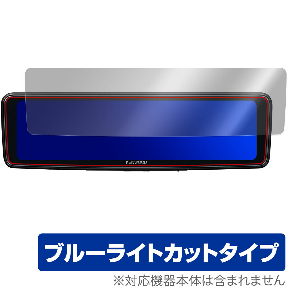 ケンウッド「KENWOOD デジタルルームミラー LZ-X20EM」に対応した目にやさしい液晶保護シート！ ブルーライトカットタイプの OverLay Eye Protector(オーバーレイ アイ プロテクター)！ 液晶画面から放出される...