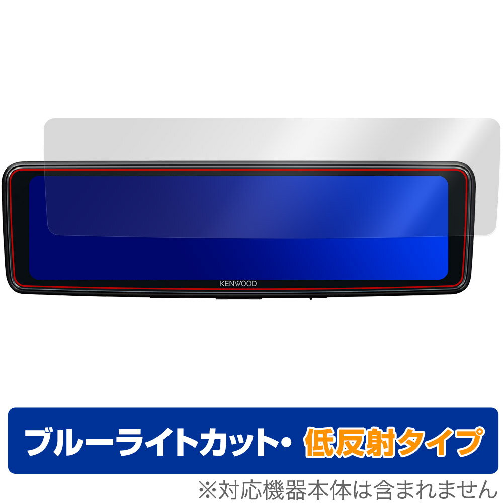 ケンウッド「KENWOOD デジタルルームミラー LZ-X20EM」に対応した目にやさしい液晶保護シート！ ブルーライトカットタイプの OverLay Eye Protector(オーバーレイ アイ プロテクター)！ 液晶画面から放出される...