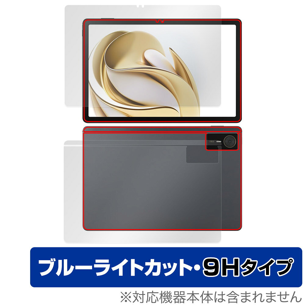 ゼットティイー「nubia Pad SE」に対応した目にやさしい『表面・背面(9H Brillant)セット』の保護シート！ ブルーライトカットタイプの OverLay Eye Protector(オーバーレイ アイ プロテクター)！ 液晶...