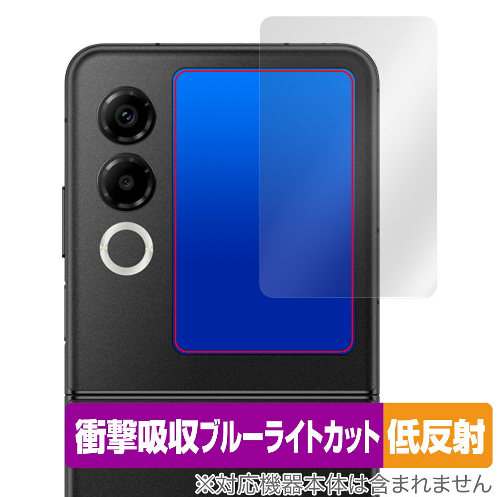 ゼットティイー「nubia Flip 2 A404ZT」に対応した衝撃から保護する液晶保護シート！ 衝撃吸収低反射ブルーライトカットタイプ OverLay Absorber(オーバーレイ アブソーバー)！ 液晶画面の汚れやキズ付き、ホコリか...