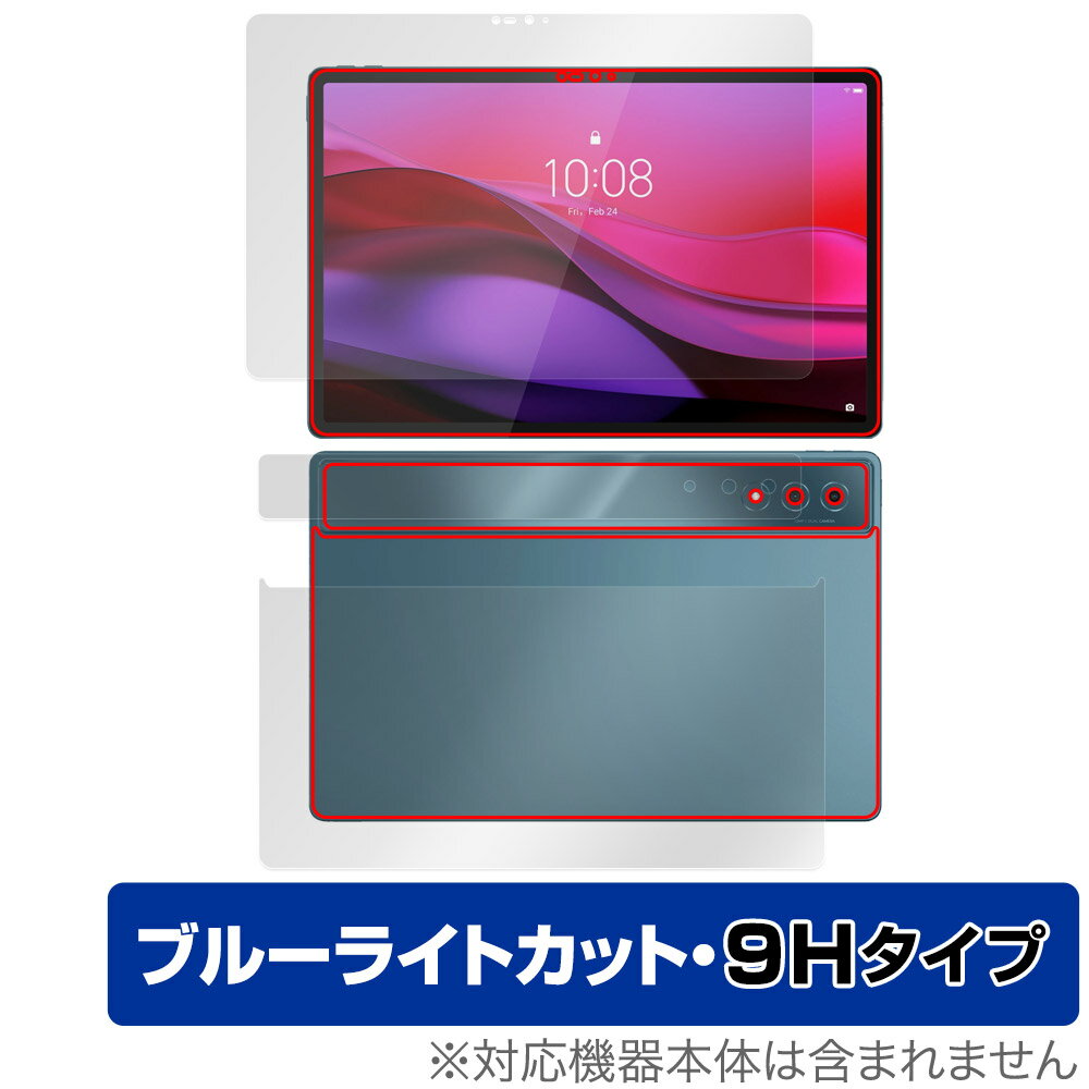 レノボ「Lenovo Yoga Tab Plus」に対応した目にやさしい『表面・背面(9H Brillant)セット』の保護シート！ ブルーライトカットタイプの OverLay Eye Protector(オーバーレイ アイ プロテクター)...