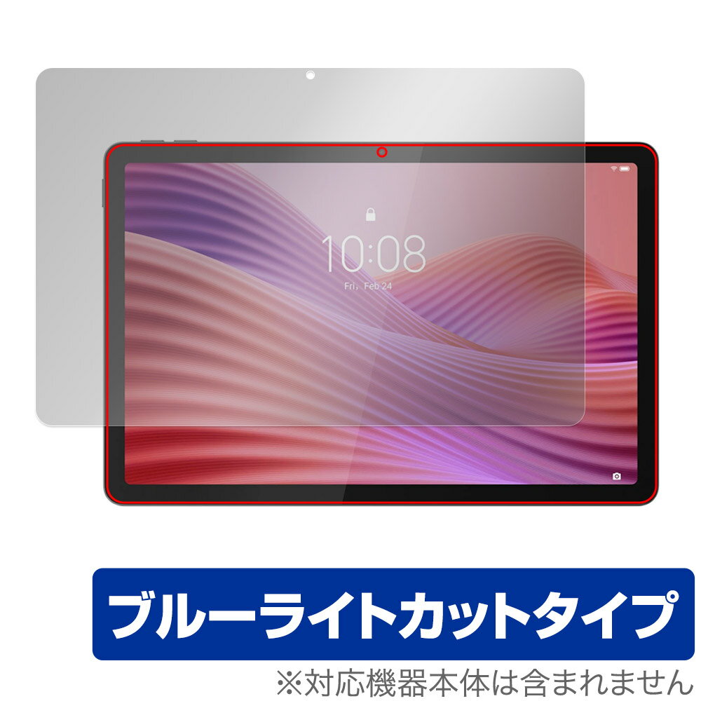 レノボ「Lenovo Tab ZAEH0063JP」に対応した目にやさしい液晶保護シート！ ブルーライトカットタイプの OverLay Eye Protector(オーバーレイ アイ プロテクター)！ 液晶画面から放出されるブルーライトを約...
