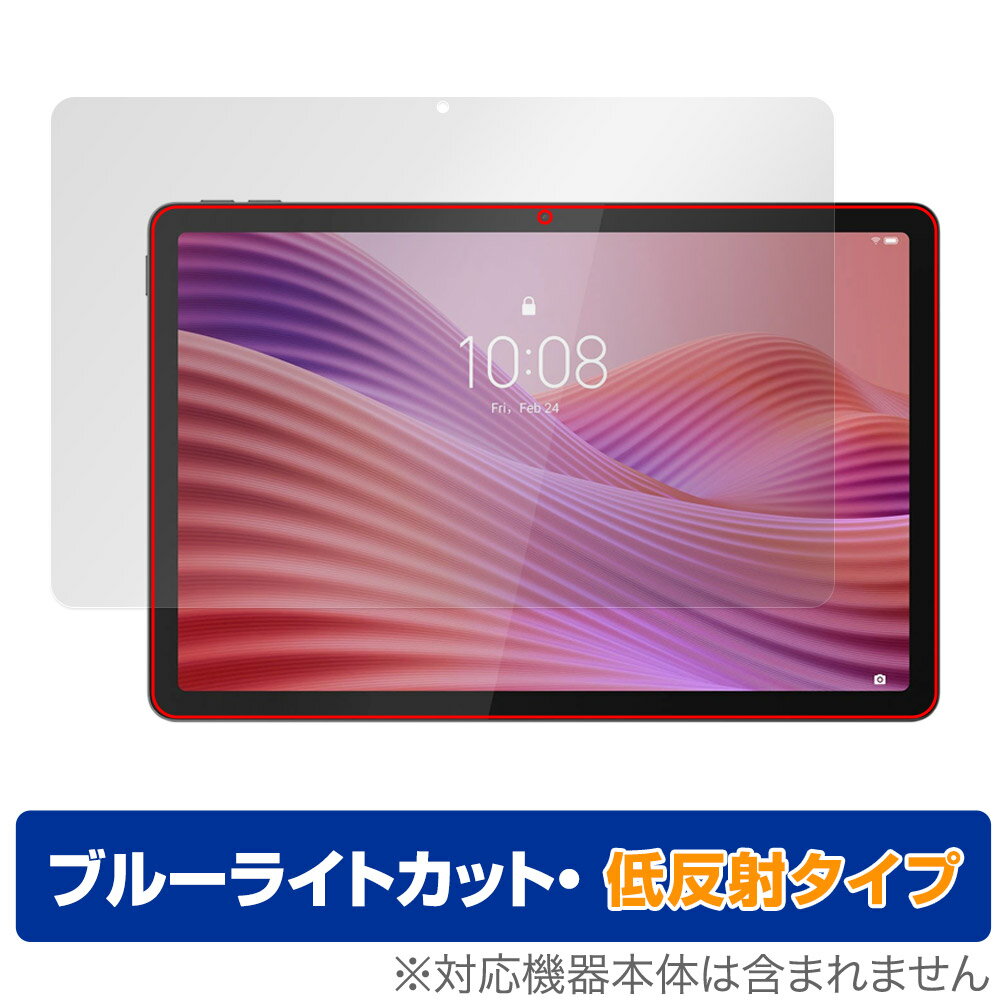 レノボ「Lenovo Tab ZAEH0063JP」に対応した目にやさしい液晶保護シート！ ブルーライトカットタイプの OverLay Eye Protector(オーバーレイ アイ プロテクター)！ 液晶画面から放出されるブルーライトを約...