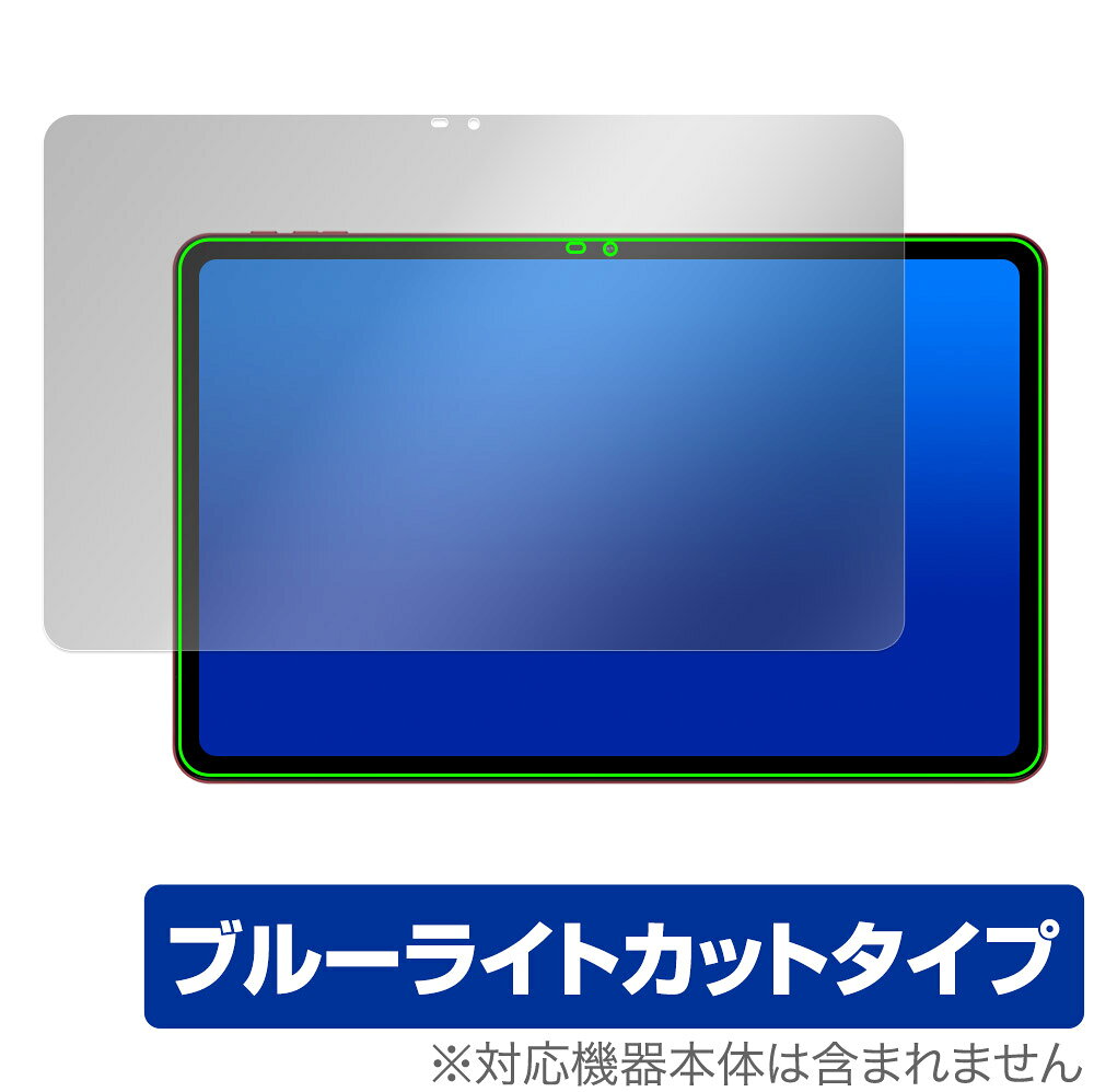 テクラスト「Teclast T60AI」に対応した目にやさしい液晶保護シート！ ブルーライトカットタイプの OverLay Eye Protector(オーバーレイ アイ プロテクター)！ 液晶画面から放出されるブルーライトを約35％カット...