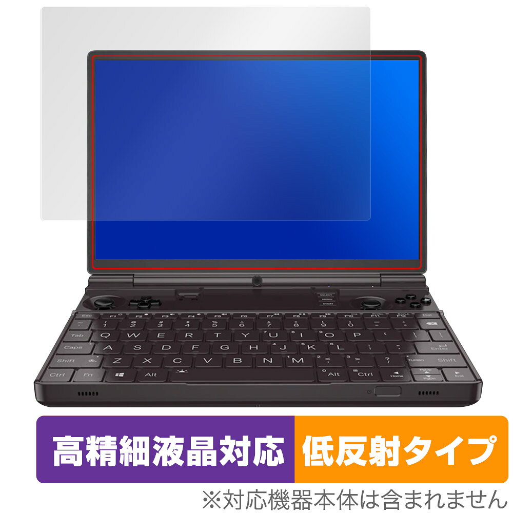 「GPD WIN Max 2 2025」に対応した映り込み・にじみを抑える液晶保護シート！ 高精細液晶対応・低反射タイプ OverLay Plus Lite(オーバーレイ プラス ライト)！ 液晶画面の汚れやキズ付き、ホコリからしっかり保護...