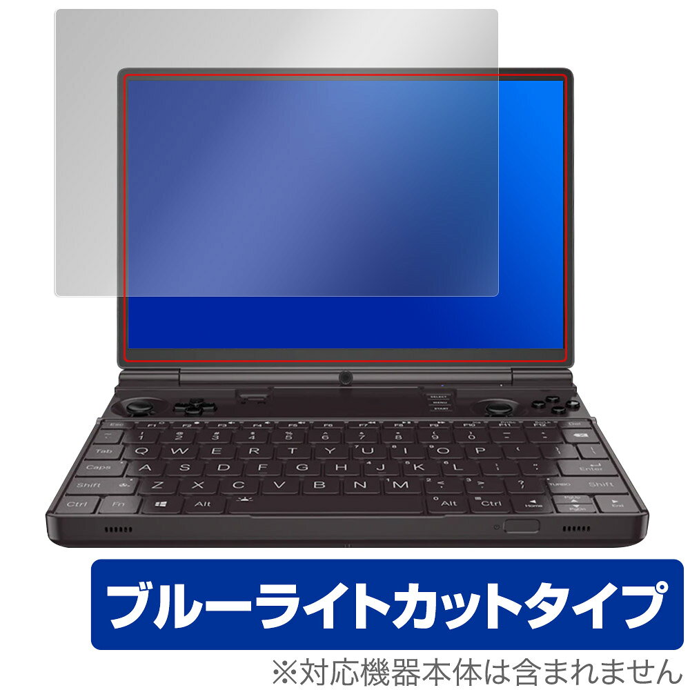 「GPD WIN Max 2 2025」に対応した目にやさしい液晶保護シート！ ブルーライトカットタイプの OverLay Eye Protector(オーバーレイ アイ プロテクター)！ 液晶画面から放出されるブルーライトを約35％カット...