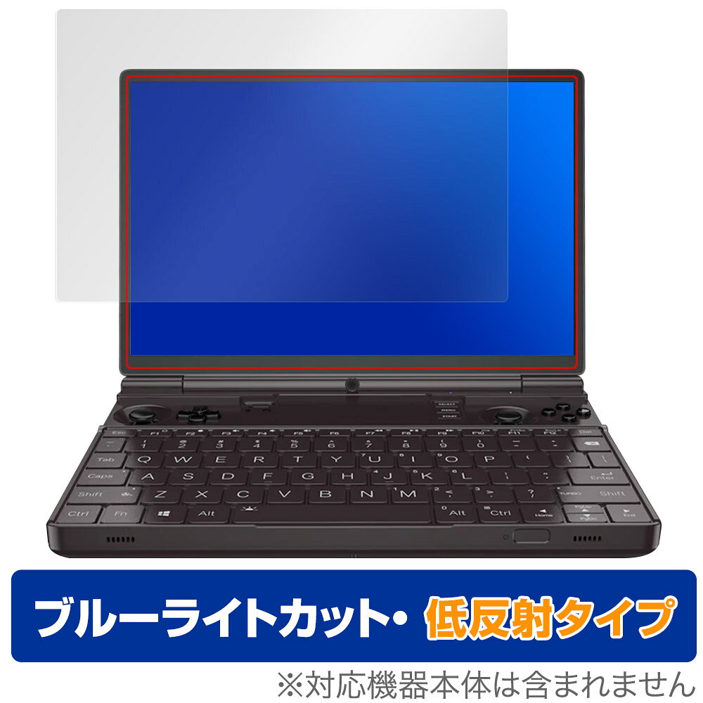 「GPD WIN Max 2 2025」に対応した目にやさしい液晶保護シート！ ブルーライトカットタイプの OverLay Eye Protector(オーバーレイ アイ プロテクター)！ 液晶画面から放出されるブルーライトを約34％カット...
