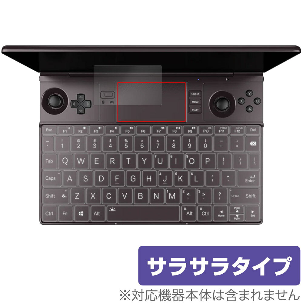 「GPD WIN Max 2 2025」に対応し快適な操作を実現するタッチパッド保護シート！ 低反射素材を使用した OverLay Protector(オーバーレイ プロテクター)！ タッチパッド部分に保護シートを貼ることにより快適な操作を...