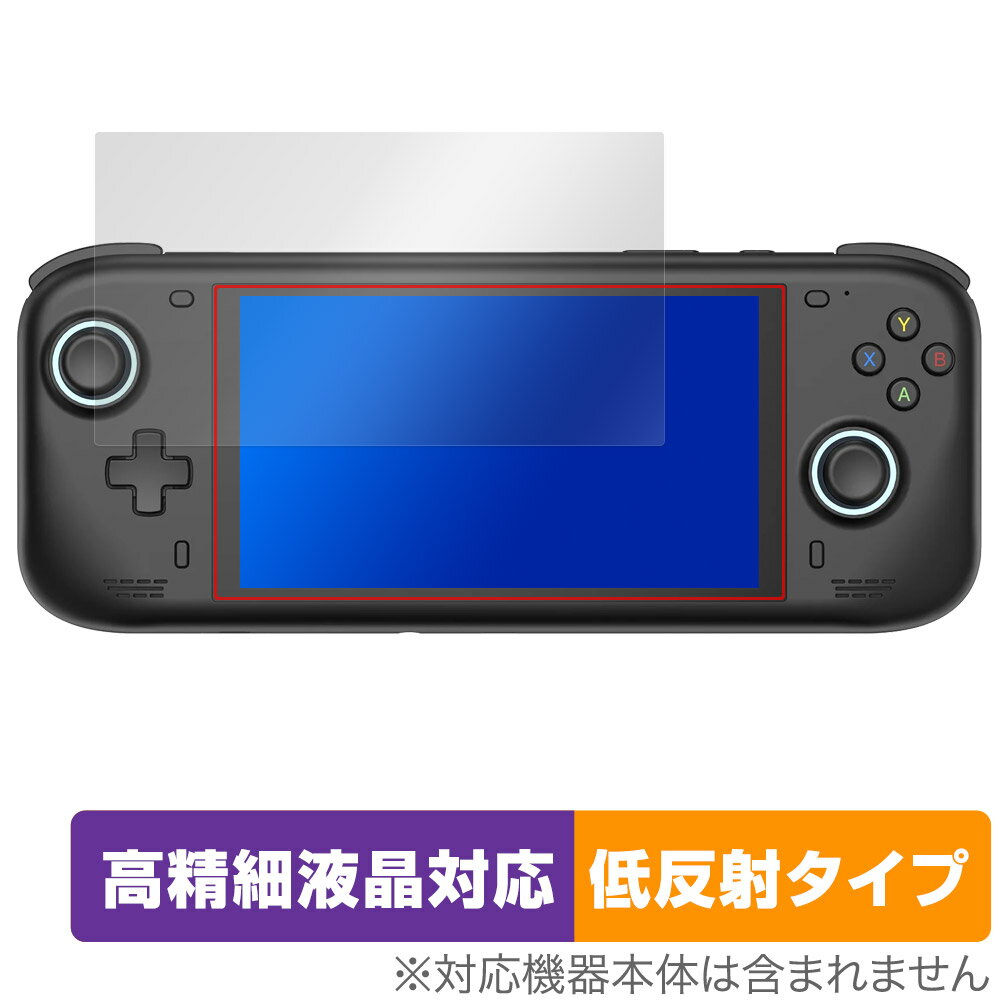 「AYN Loki Max」に対応した映り込み・にじみを抑える液晶保護シート！ 高精細液晶対応・低反射タイプ OverLay Plus Lite(オーバーレイ プラス ライト)！ 液晶画面の汚れやキズ付き、ホコリからしっかり保護します。 指...