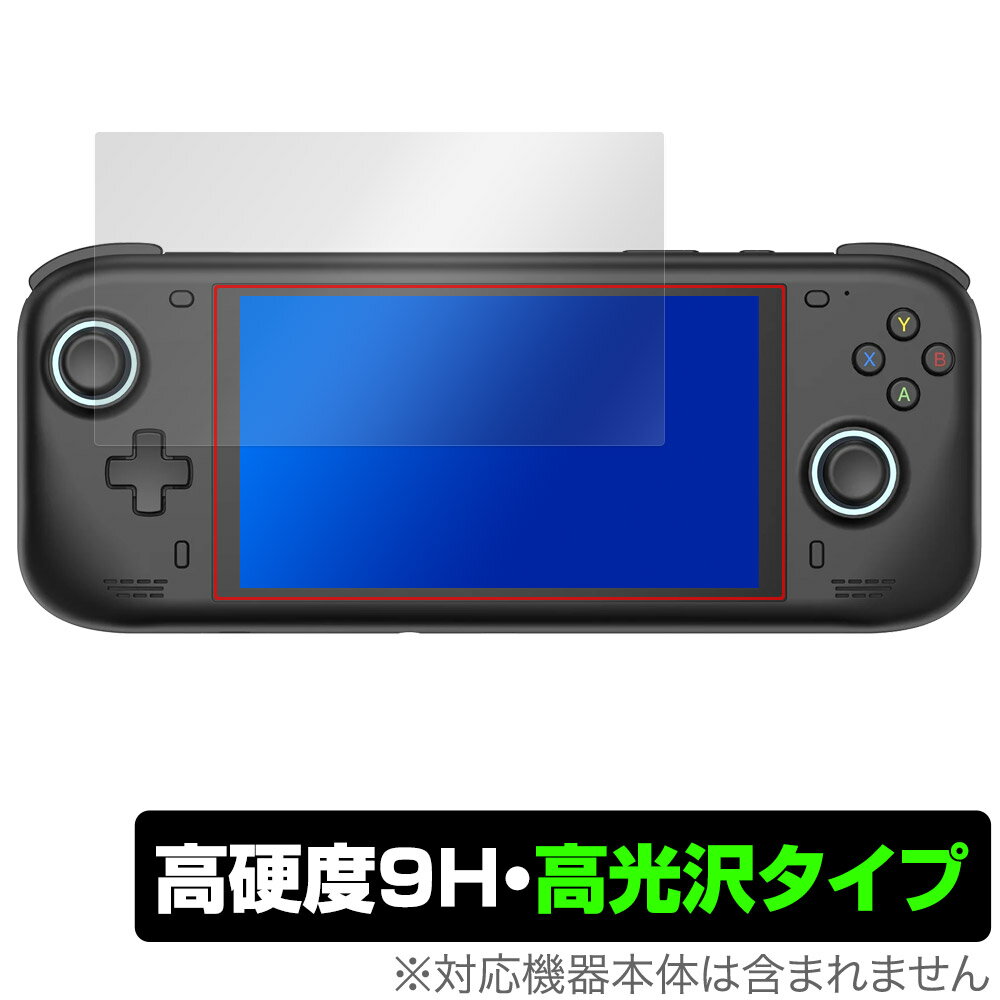 「AYN Loki Max」に対応した9H高硬度の液晶保護シート！ 色鮮やかに再現する高光沢タイプ OverLay 9H Brilliant(オーバーレイ 9H ブリリアント)！ 液晶画面を汚れやキズ付き、ホコリからしっかり保護します。 ガ...