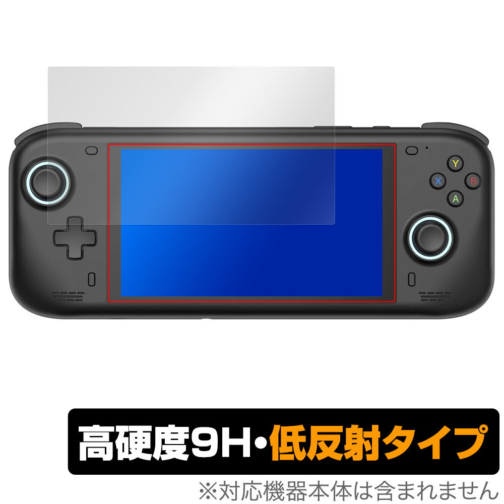 「AYN Loki Max」に対応した9H高硬度の液晶保護シート！ 映り込みを抑える低反射タイプの OverLay 9H Plus(オーバーレイ 9H プラス)！ 耐久性に優れた表面硬度9Hのシートでしっかり保護します。 指紋がつきにくく蛍...