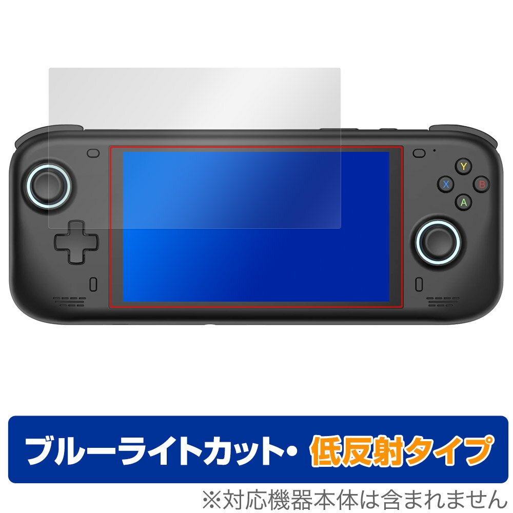 「AYN Loki Max」に対応した目にやさしい液晶保護シート！ ブルーライトカットタイプの OverLay Eye Protector(オーバーレイ アイ プロテクター)！ 液晶画面から放出されるブルーライトを約34％カットする保護シー...