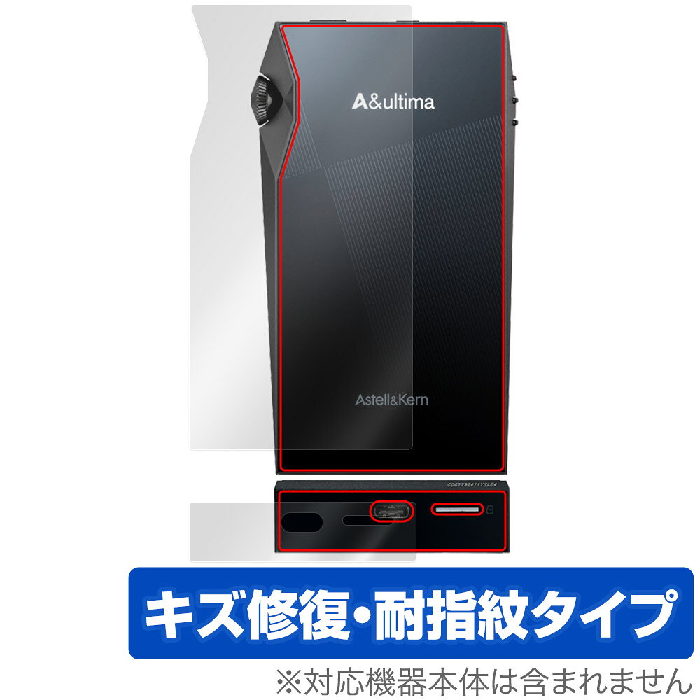 アステルアンドケルン「Astell＆Kern A&ultima SP3000M」に対応した背面用保護シート！ シート表面の擦り傷を修復する素材を使用した OverLay Magic(オーバーレイ マジック)！ 背面・底面の汚れやキズ付き、ホ...