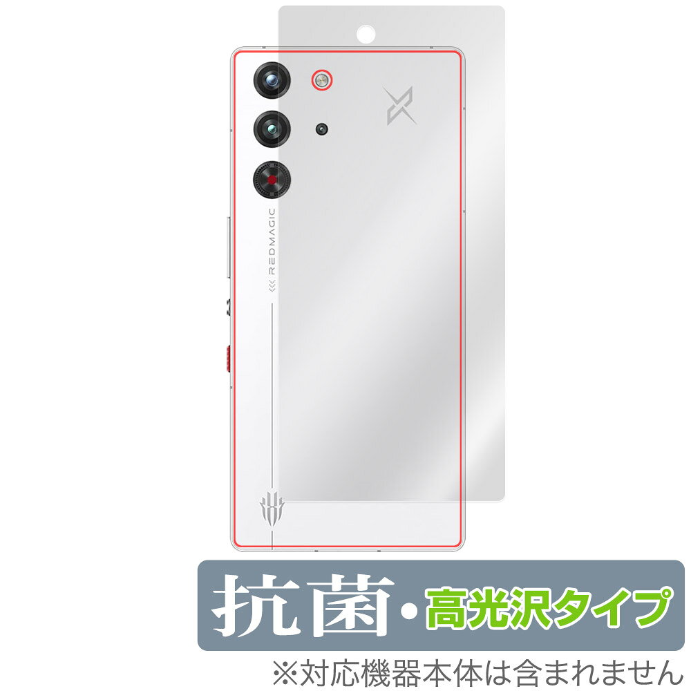 ヌビア「nubia RedMagic 10 Pro+ / RedMagic 10 Pro」に対応した高い抗菌性能を備えた背面用保護シート！ Hydro Ag＋抗菌・高光沢タイプ OverLay 抗菌(オーバーレイ 抗菌)！ 幅広い細菌やウィ...