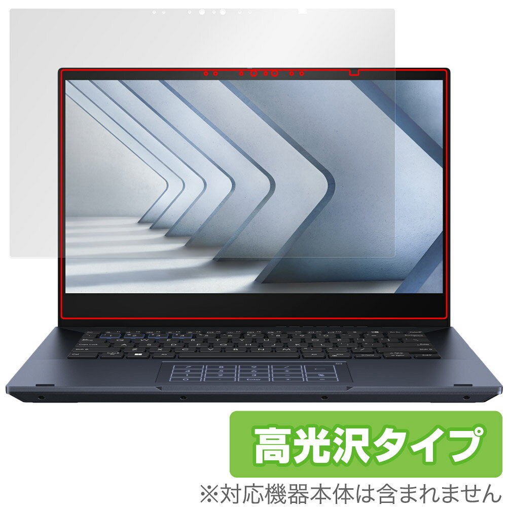エイスース「ASUS ExpertBook B5 Flip B5402FVA」に対応した透明感が美しい液晶保護シート！ 高光沢タイプ OverLay Brilliant(オーバーレイ ブリリアント)！ 液晶画面の汚れやキズ付き、ホコリからし...