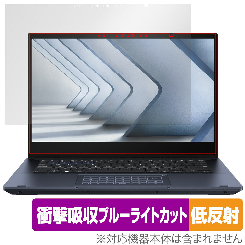 エイスース「ASUS ExpertBook B5 Flip B5402FVA」に対応した衝撃から保護する液晶保護シート！ 衝撃吸収低反射ブルーライトカットタイプ OverLay Absorber(オーバーレイ アブソーバー)！ 液晶画面の汚...