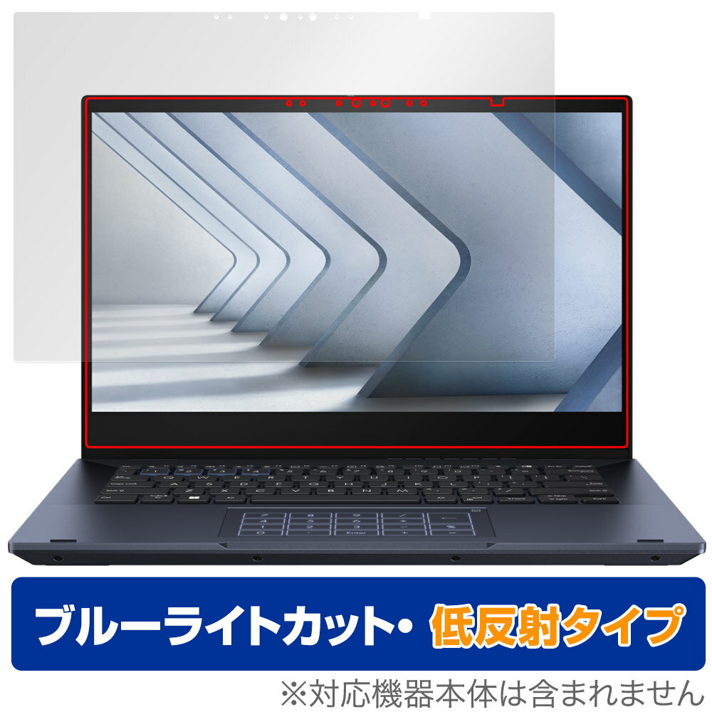 エイスース「ASUS ExpertBook B5 Flip B5402FVA」に対応した目にやさしい液晶保護シート！ ブルーライトカットタイプの OverLay Eye Protector(オーバーレイ アイ プロテクター)！ 液晶画面から...