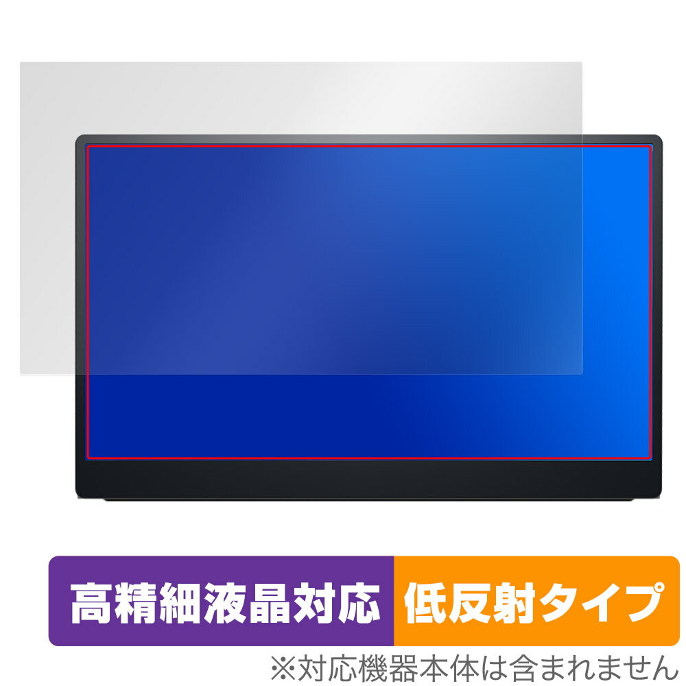 デル「Dell 14 ポータブル モニター P1424H」に対応した映り込み・にじみを抑える液晶保護シート！ 高精細液晶対応・低反射タイプ OverLay Plus Lite(オーバーレイ プラス ライト)！ 液晶画面の汚れやキズ付き、ホコ...