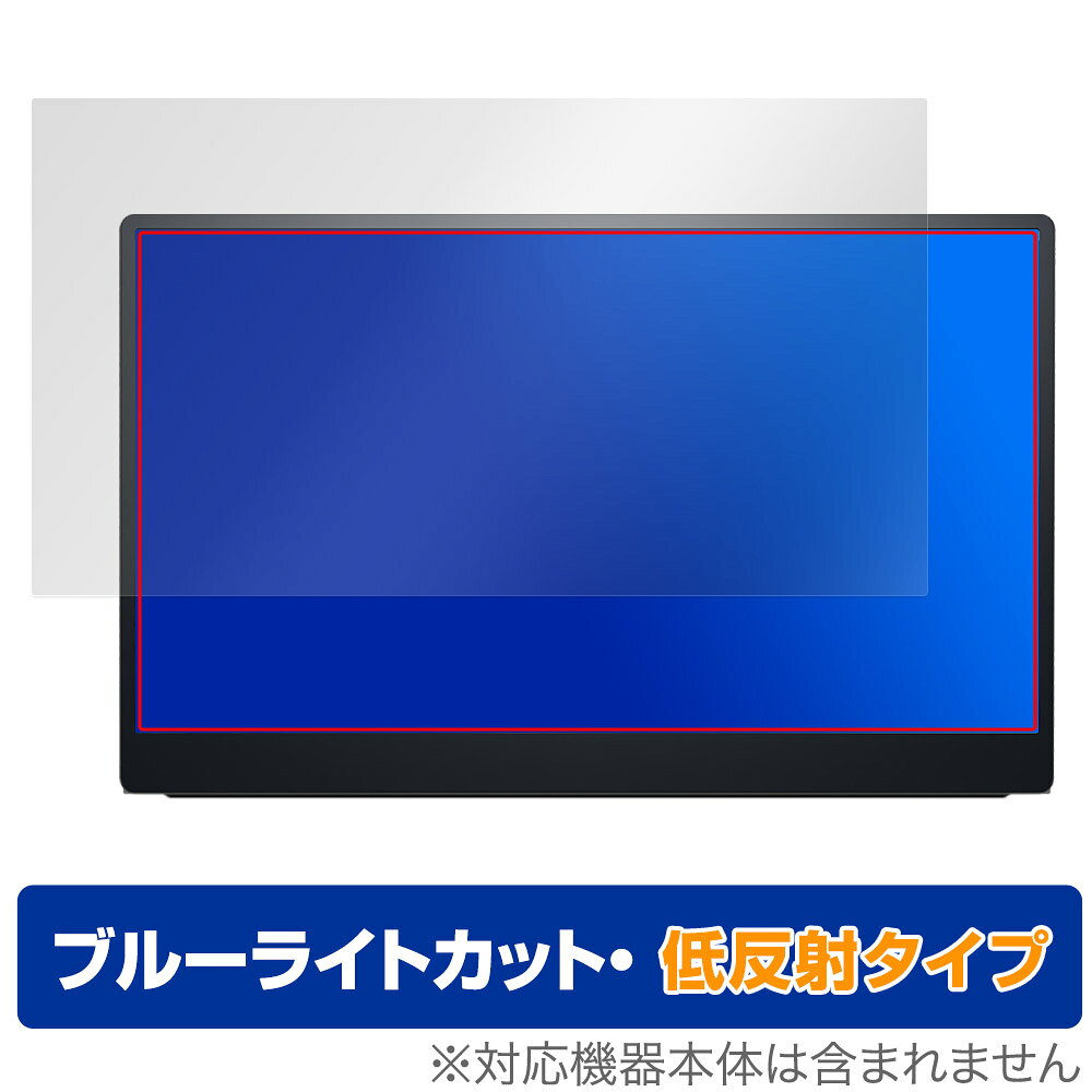 デル「Dell 14 ポータブル モニター P1424H」に対応した目にやさしい液晶保護シート！ ブルーライトカットタイプの OverLay Eye Protector(オーバーレイ アイ プロテクター)！ 液晶画面から放出されるブルーライ...