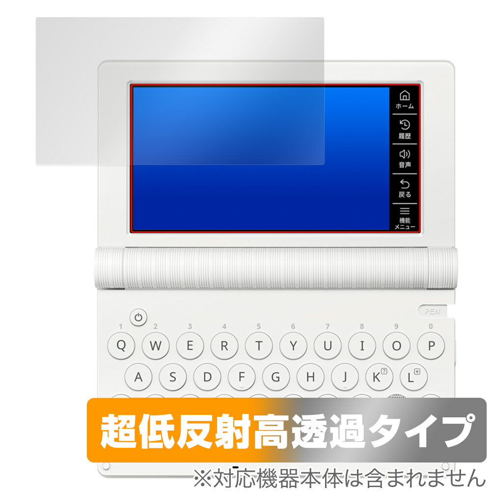 カシオ「CASIO 電子辞書 Ex-word XD-SAシリーズ」に対応した強力に映り込み抑える液晶保護シート！ 超ハイスペック低反射タイプ OverLay Plus Premium(オーバーレイ プラス プレミアム)！ 優れた反射防止機能...
