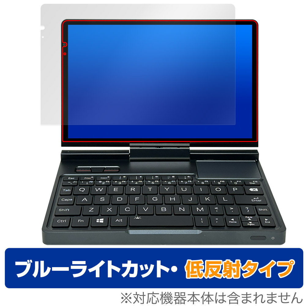 「GPD Pocket 4」に対応した目にやさしい液晶保護シート！ ブルーライトカットタイプの OverLay Eye Protector(オーバーレイ アイ プロテクター)！ 液晶画面から放出されるブルーライトを約34％カットする保護シー...