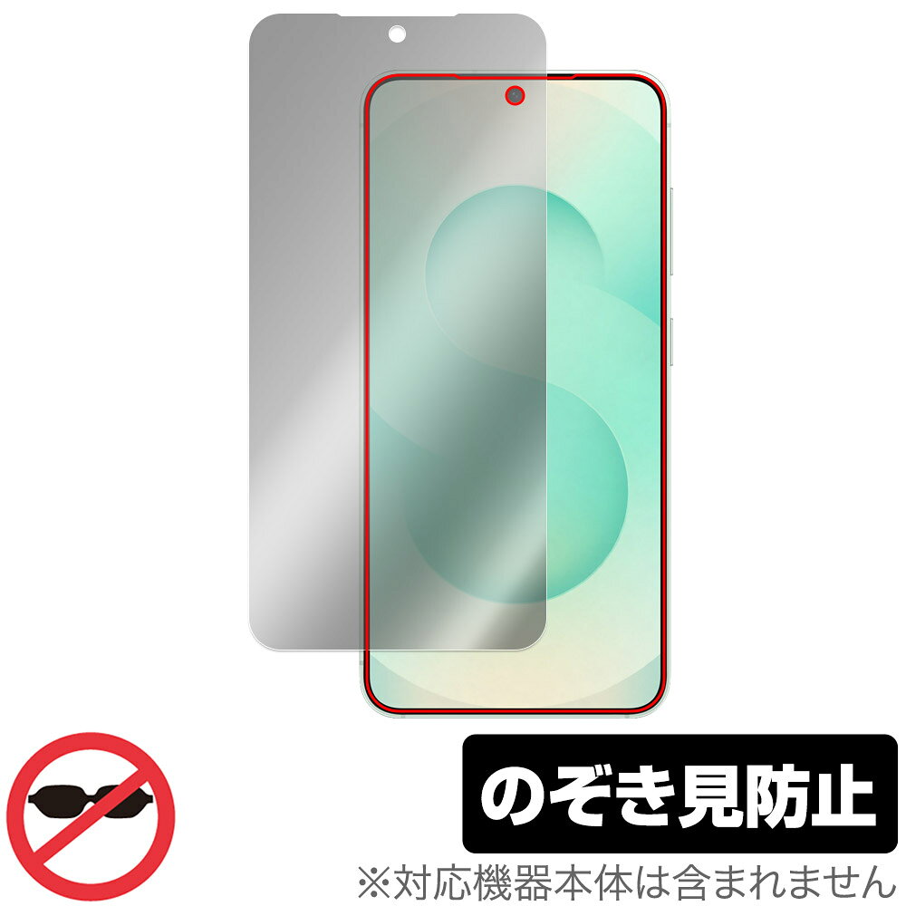 サムスン「Galaxy S25 SM-S931Q / SC-51F / SCG31 / SM-S931Z」に対応した覗き見を防止する液晶保護シート！ 覗き見防止タイプ OverLay Secret(オーバーレイ シークレット)！ 液晶画面の...