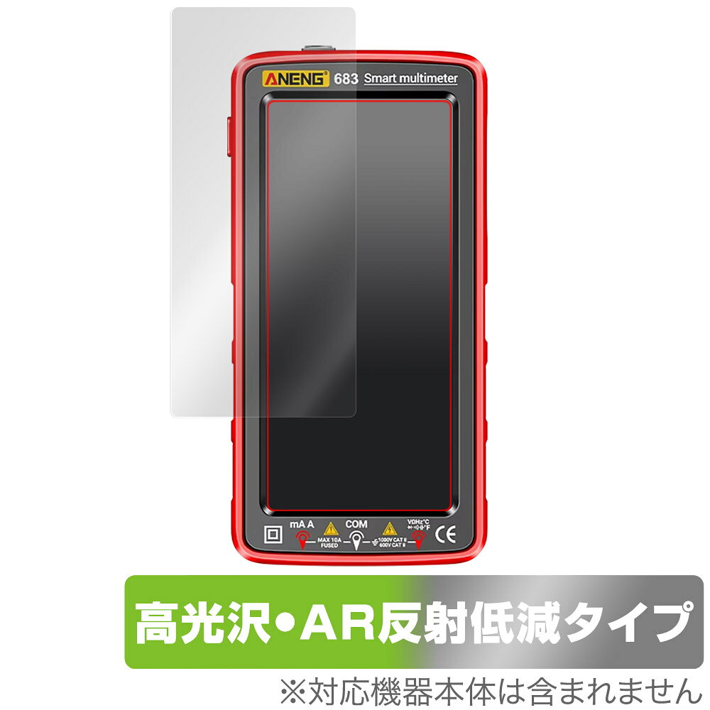 「ANENG 683 Smart multimeter」に対応した黒を引き締めギラツキを抑える高光沢液晶保護シート！ 超ハイスペック高光沢タイプ OverLay Brilliant Premium(オーバーレイ ブリリアント プレミアム)！...