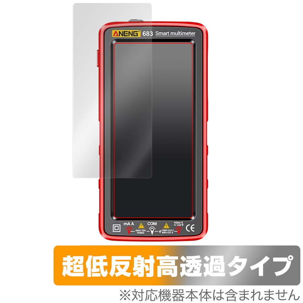 「ANENG 683 Smart multimeter」に対応した強力に映り込み抑える液晶保護シート！ 超ハイスペック低反射タイプ OverLay Plus Premium(オーバーレイ プラス プレミアム)！ 優れた反射防止機能を持つ、映...