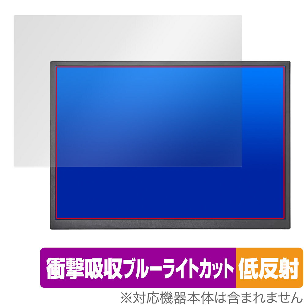 「ZSUS 10.5インチ モバイルモニター ZSUS10A」に対応した衝撃から保護する液晶保護シート！ 衝撃吸収低反射ブルーライトカットタイプ OverLay Absorber(オーバーレイ アブソーバー)！ 液晶画面の汚れやキズ付き、ホ...