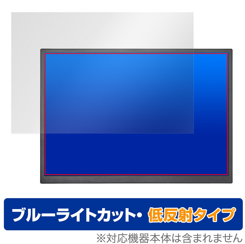 「ZSUS 10.5インチ モバイルモニター ZSUS10A」に対応した目にやさしい液晶保護シート！ ブルーライトカットタイプの OverLay Eye Protector(オーバーレイ アイ プロテクター)！ 液晶画面から放出されるブルー...