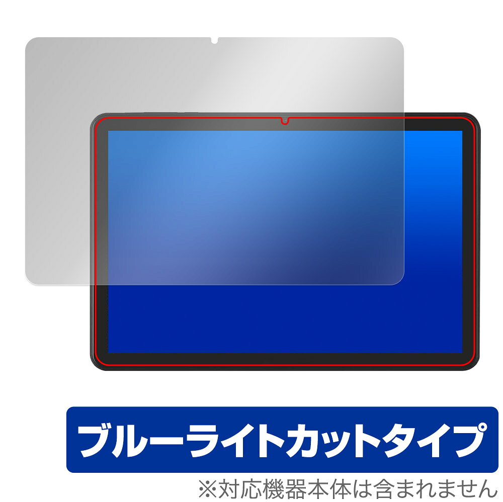 アイリスオーヤマ「LUCA Tablet 10インチ TE10D2M64-V1B」に対応した目にやさしい液晶保護シート！ ブルーライトカットタイプの OverLay Eye Protector(オーバーレイ アイ プロテクター)！ 液晶画面...