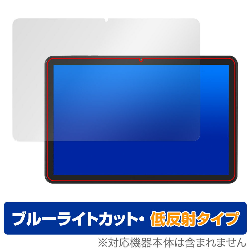 アイリスオーヤマ「LUCA Tablet 10インチ TE10D2M64-V1B」に対応した目にやさしい液晶保護シート！ ブルーライトカットタイプの OverLay Eye Protector(オーバーレイ アイ プロテクター)！ 液晶画面...