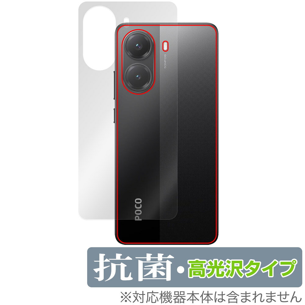 シャオミー「Xiaomi POCO X7 Pro」に対応した高い抗菌性能を備えた背面用保護シート！ Hydro Ag＋抗菌・高光沢タイプ OverLay 抗菌(オーバーレイ 抗菌)！ 幅広い細菌やウィルスの増殖を抑制し、背面を清潔に保ちキズ...
