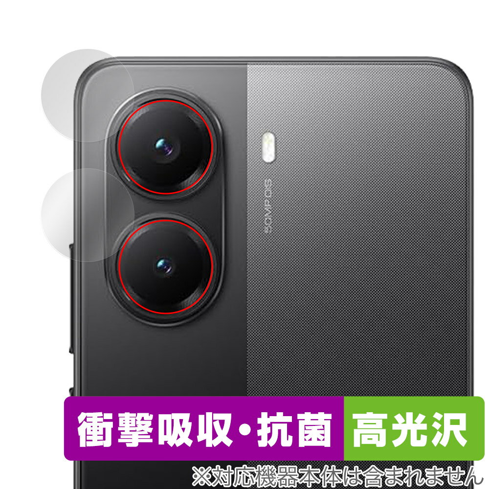 シャオミー「Xiaomi POCO X7 Pro」のカメラレンズに対応した衝撃から保護する保護シート！ 衝撃吸収・抗菌・高光沢タイプ OverLay Absorber(オーバーレイ アブソーバー) 高光沢！ カメラレンズの汚れやキズ付き、ホ...