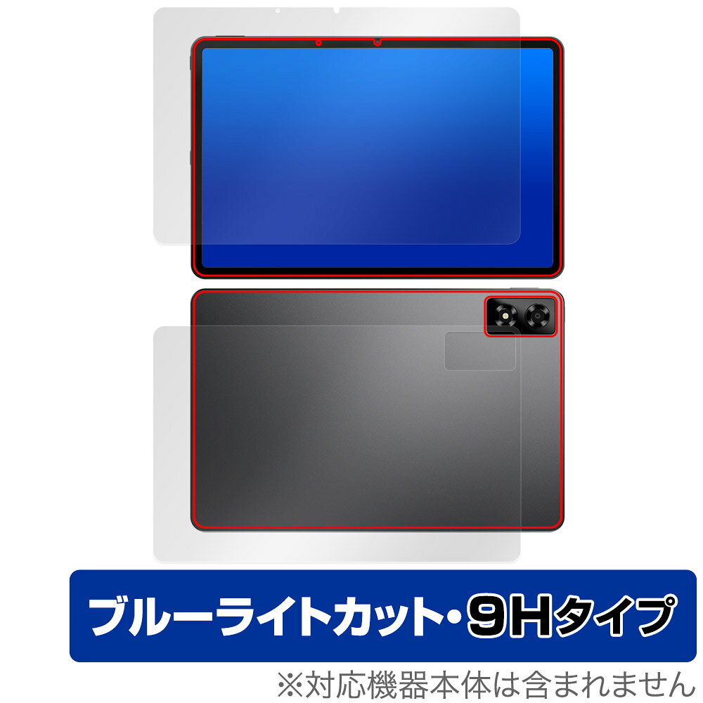 オールドキューブ「ALLDOCUBE iPlay 70 Pro」に対応した目にやさしい『表面・背面(9H Brillant)セット』の保護シート！ ブルーライトカットタイプの OverLay Eye Protector(オーバーレイ アイ ...