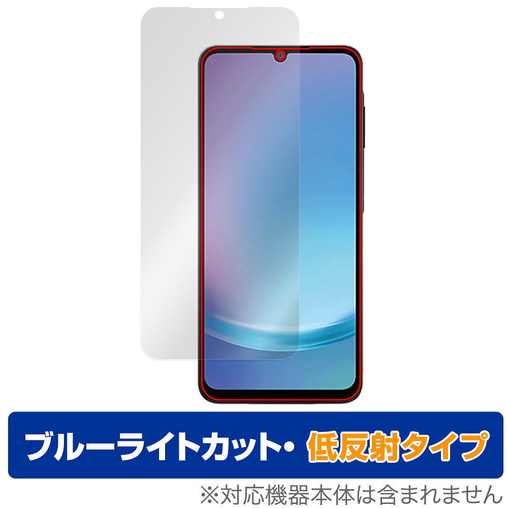 サムスン「Galaxy A25 5G SM-A253Q / SC-53F / SCG33 / SM-A253Z」に対応した目にやさしい液晶保護シート！ ブルーライトカットタイプの OverLay Eye Protector(オーバーレイ ア...