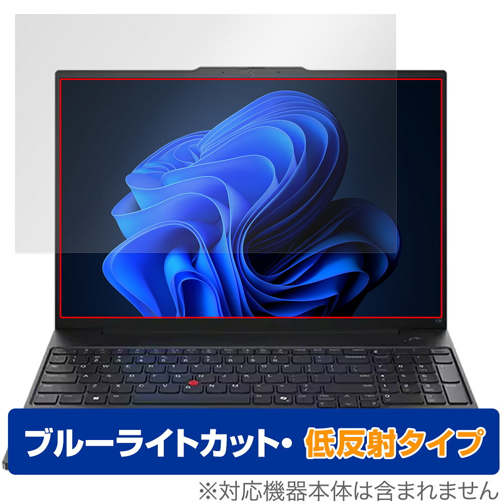 レノボ「Lenovo ThinkPad E16 Gen2」に対応した目にやさしい液晶保護シート！ ブルーライトカットタイプの OverLay Eye Protector(オーバーレイ アイ プロテクター)！ 液晶画面から放出されるブルーライ...