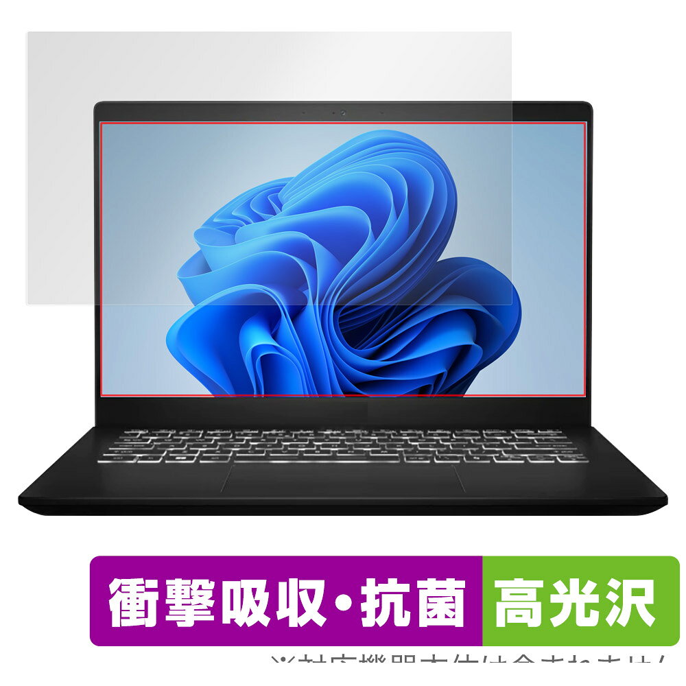 エムエスアイコンピュータージャパン「MSI Modern 14 C13」に対応した衝撃から保護する液晶保護シート！ 衝撃吸収・抗菌・高光沢タイプ OverLay Absorber(オーバーレイ アブソーバー) 高光沢！ 液晶画面の汚れやキズ...