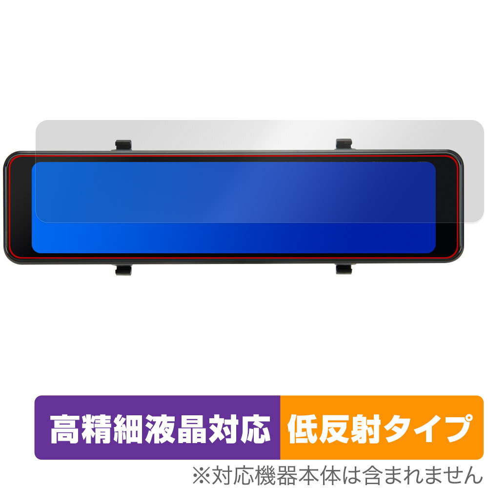 データシステム「Datasystem デジタルルームミラー DRM6030」に対応した映り込み・にじみを抑える液晶保護シート！ 高精細液晶対応・低反射タイプ OverLay Plus Lite(オーバーレイ プラス ライト)！ 液晶画面の汚...