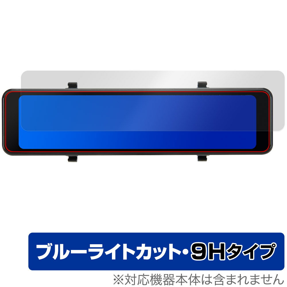 データシステム「Datasystem デジタルルームミラー DRM6030」に対応した目にやさしい液晶保護シート！ ブルーライトカットタイプの OverLay Eye Protector(オーバーレイ アイ プロテクター)！ 液晶画面から放...